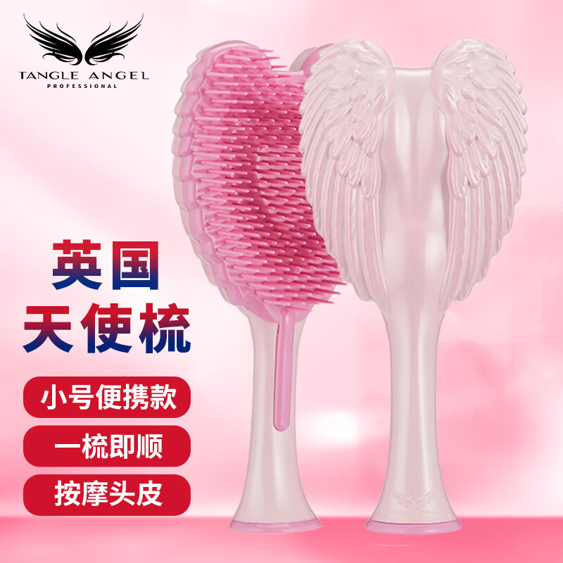 Tangle Angel梳子英国天使梳 按摩梳气囊梳 便携款卷发梳长发梳 小号粉色